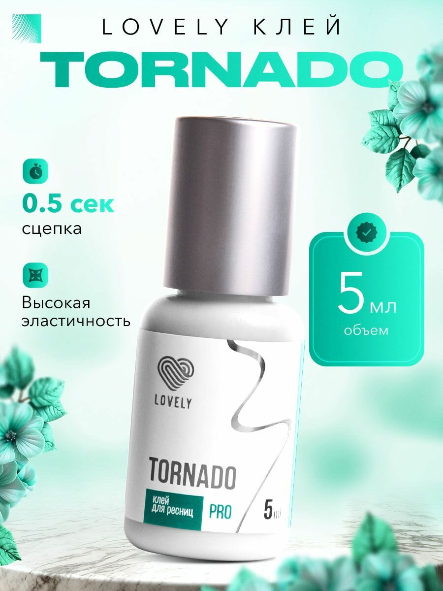 LOVELY Клей для наращивания ресниц Tornado, 5 мл, черный клей для ресниц Лавли Торнадо