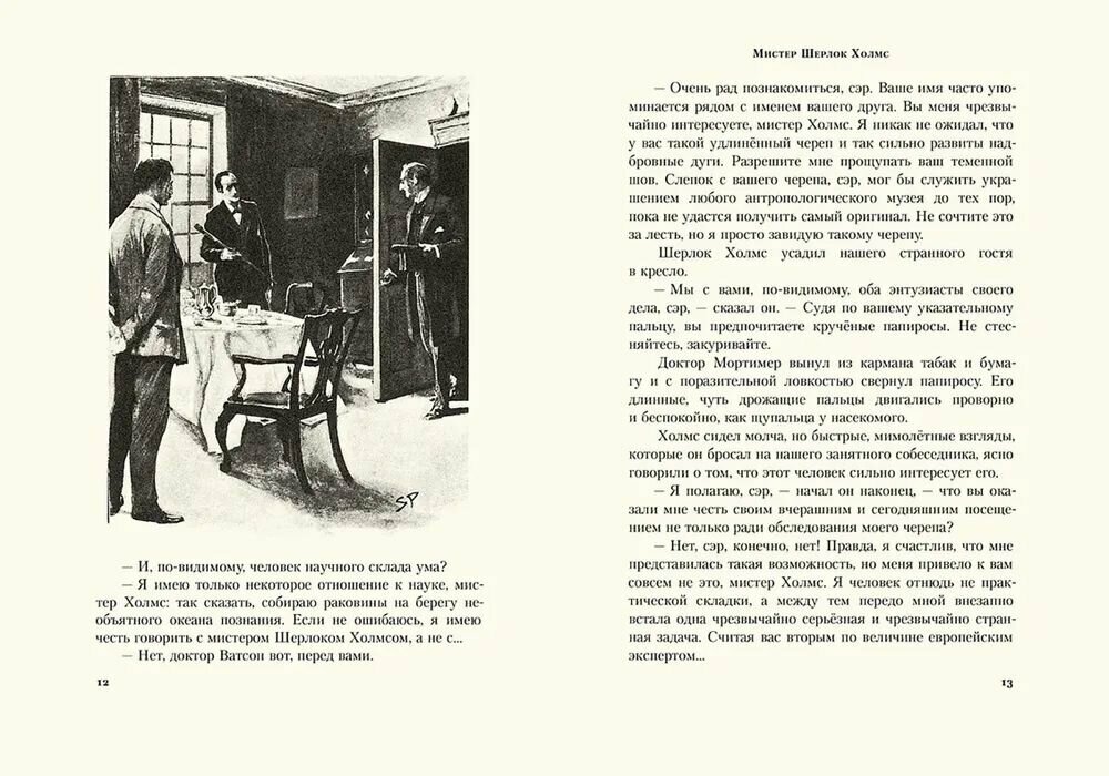 Собака Баскервилей — фото 1