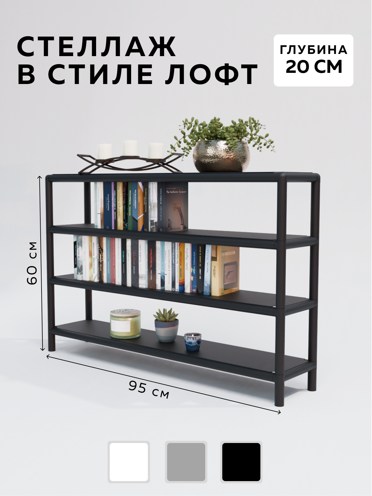 Этажерка металлическая Delta-Loft 95х20х60 см, 4 полки, черная