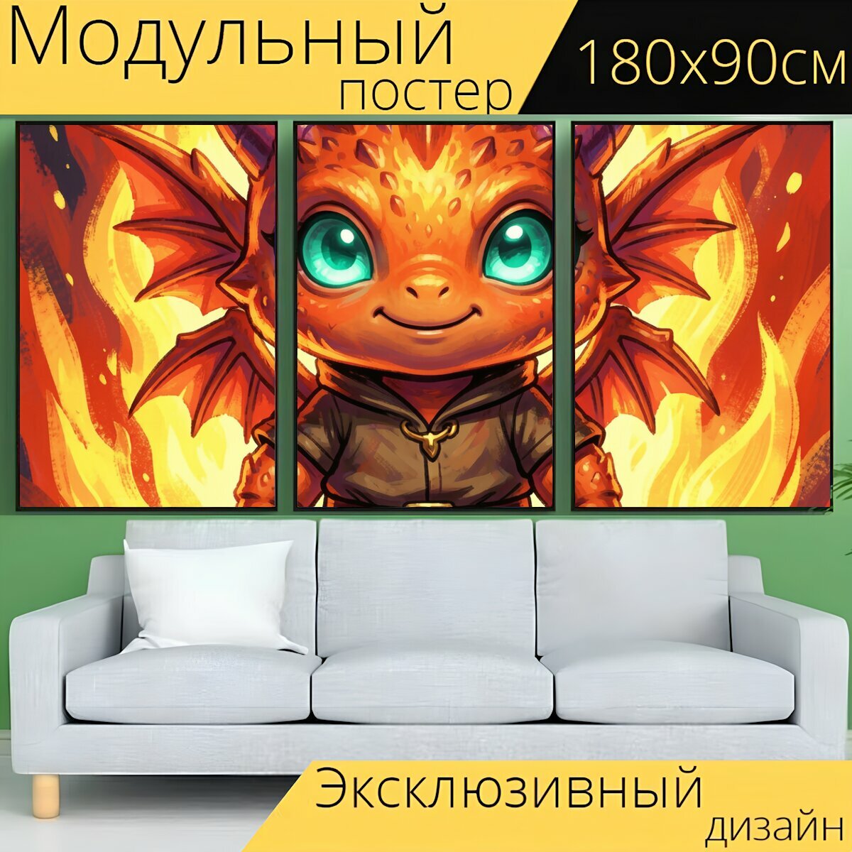 Модульный постер "Милый огненный дракончик. Очаровательный фантазийный зверёк с бирюзовыми глазами, рогами и крыльями стоит на фоне." 180 x 90 см. для интерьера на стену в тубусе
