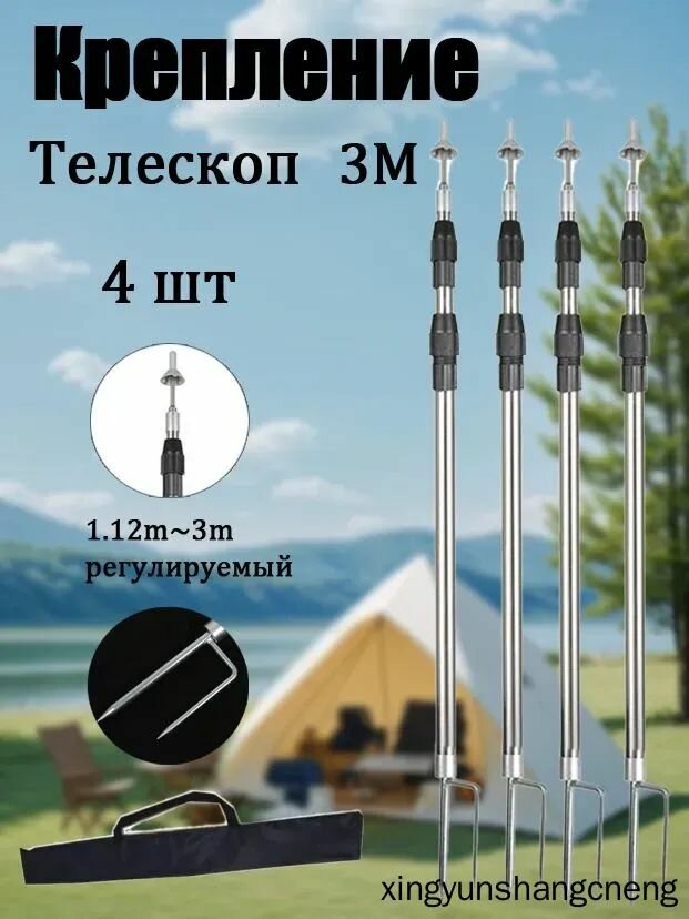 Стойки для палатки "ProCamp" (4 шт.) телескопические, усиленные из нержавеющей стали, для тента и кемпинга раздвижные опоры регулируемые по высоте комплект для туризма