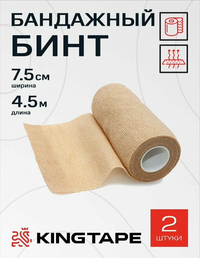 Бинт бандажный, 7.5см x 4.5м, самофиксирующийся, телесный