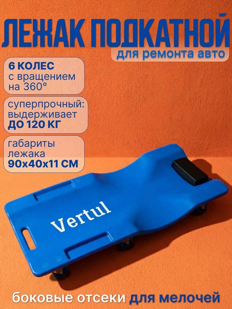 Лежак подкатной для ремонта автомобиля пластиковый, 900*400*110 мм, 6 колёс, VERTUL, (VR50328)
