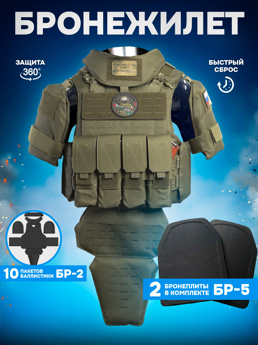 Бронежилет Universal Armor с бронеплитами БР5 и баллистической защитой БР2 олива