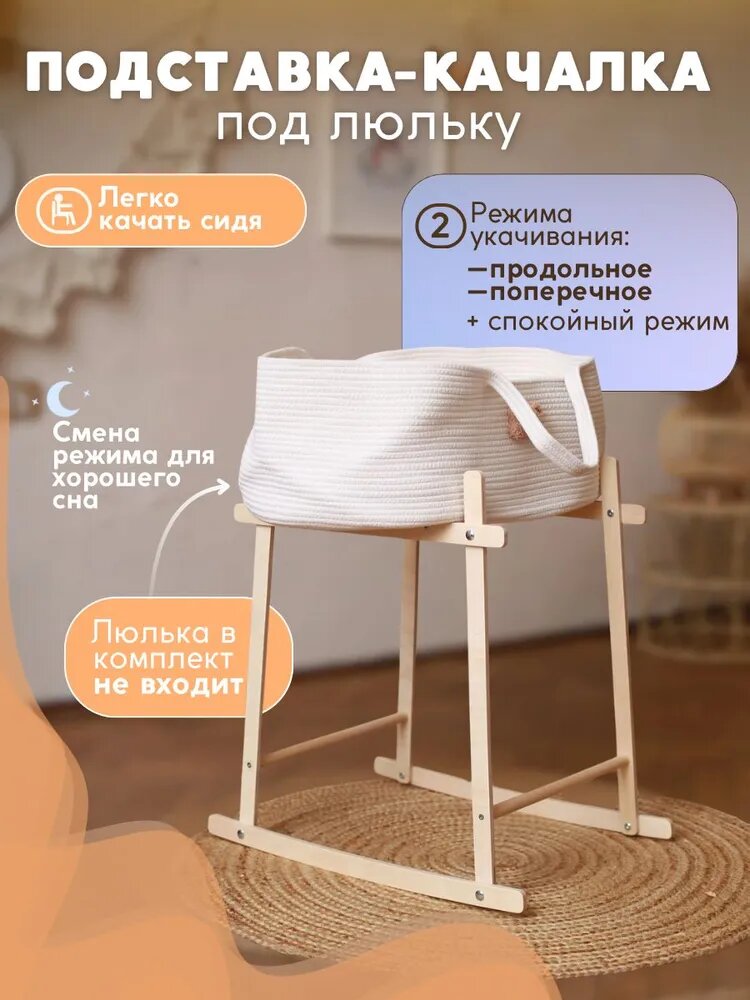 Подставка под люльку