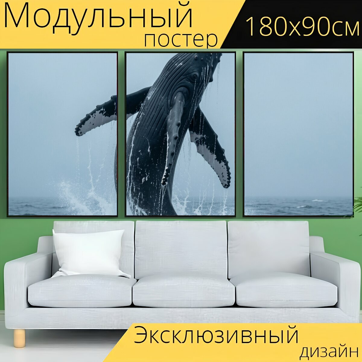 Модульный постер "Кит выпрыгивает из океана. Могучий морской гигант взмывает над холодной водой, брызги и волны, драматичная." 180 x 90 см. для интерьера на стену в тубусе