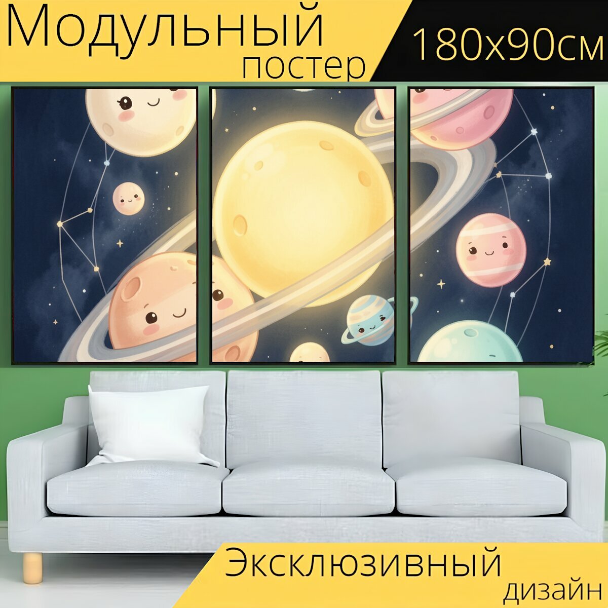 Модульный постер "Милые планеты в космосе. Нежная мультяшная космическая композиция с улыбающимися небесными телами, кольцами и." 180 x 90 см. для интерьера на стену в тубусе