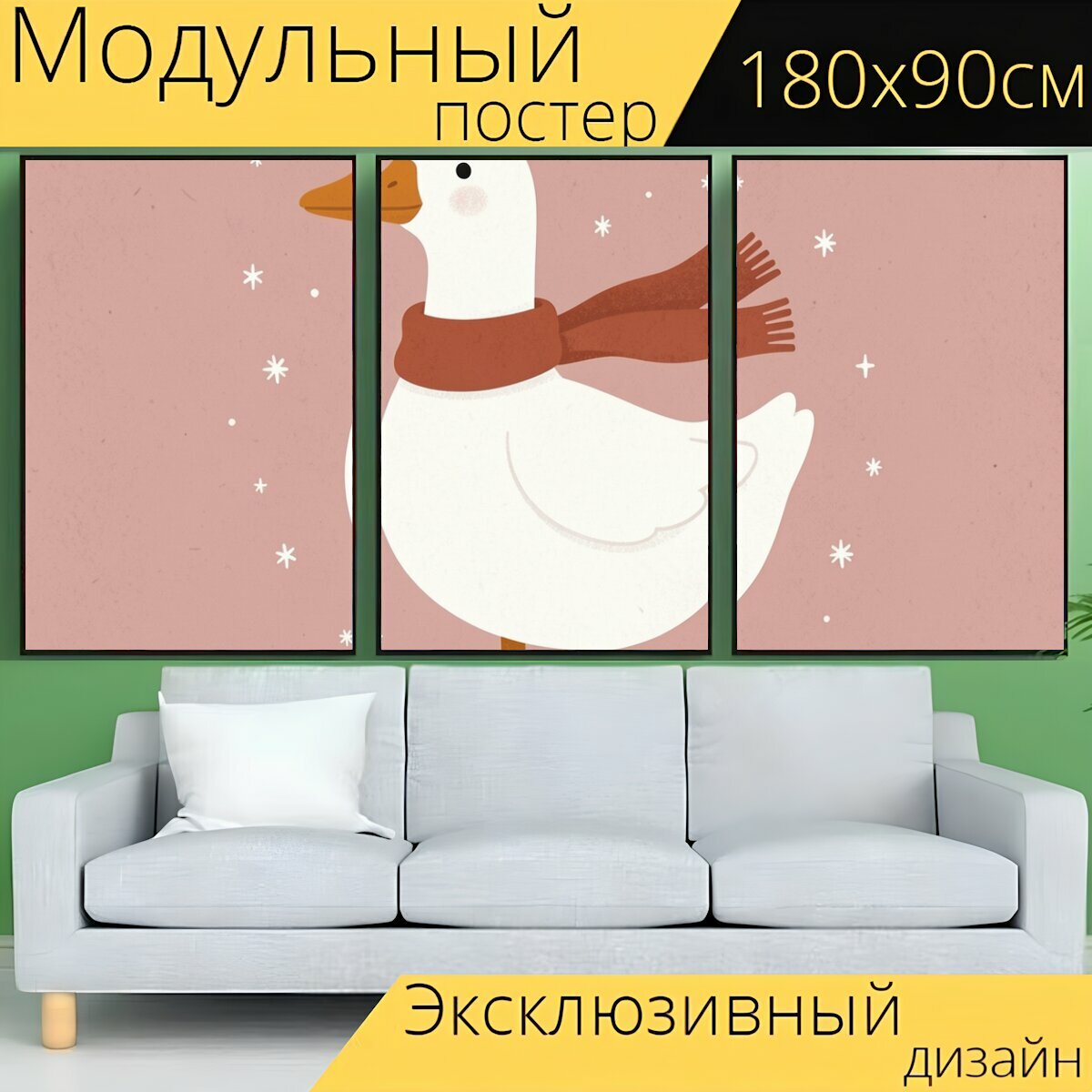 Модульный постер "Белая утка в шарфе. Милый мультяшный гусь с длинной шеей в тёплом коричневом шарфе, на нежно-розовом фоне со." 180 x 90 см. для интерьера на стену в тубусе