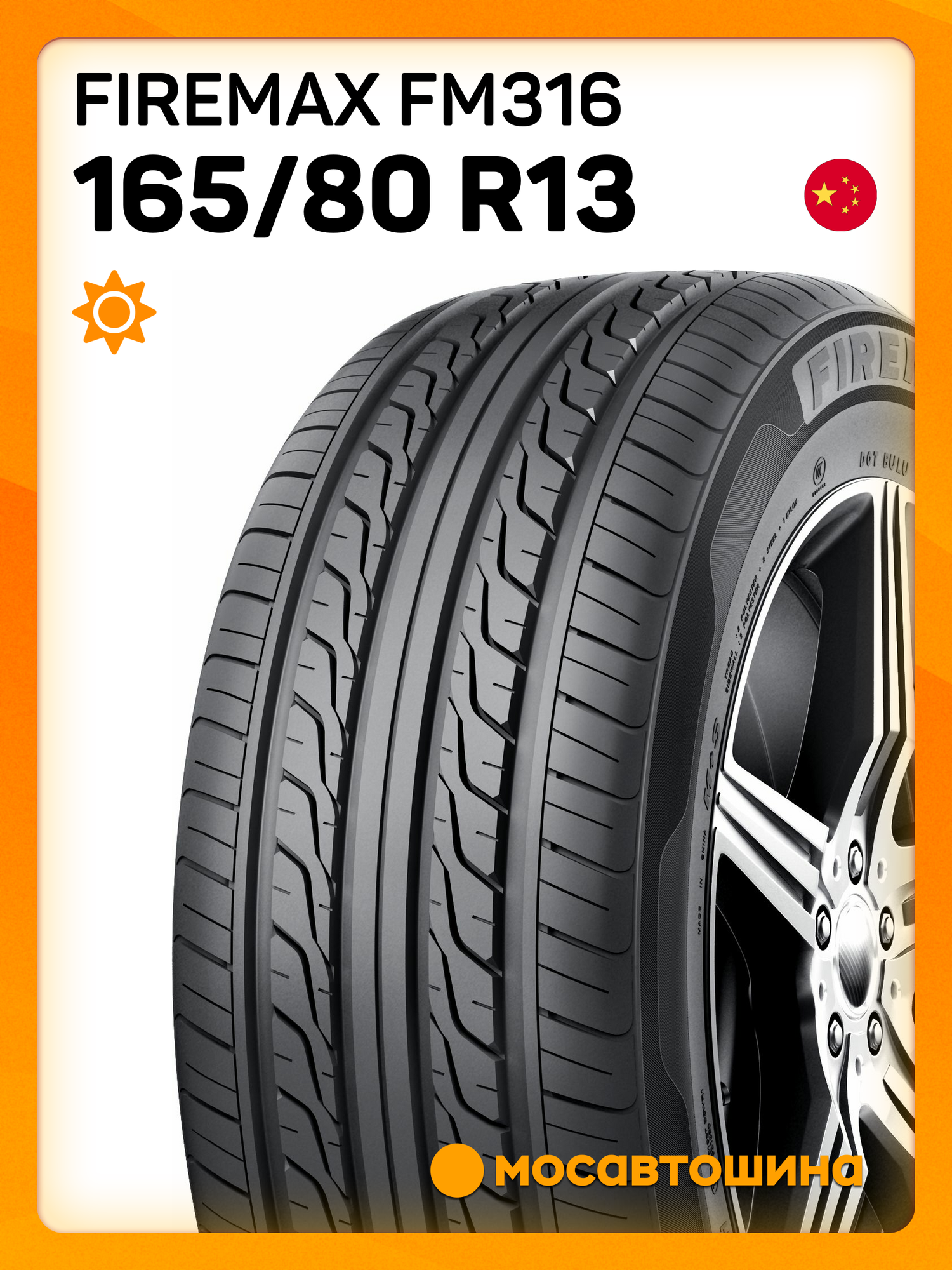 Летние автомобильные шины Firemax FM316 165/80 R13 83T