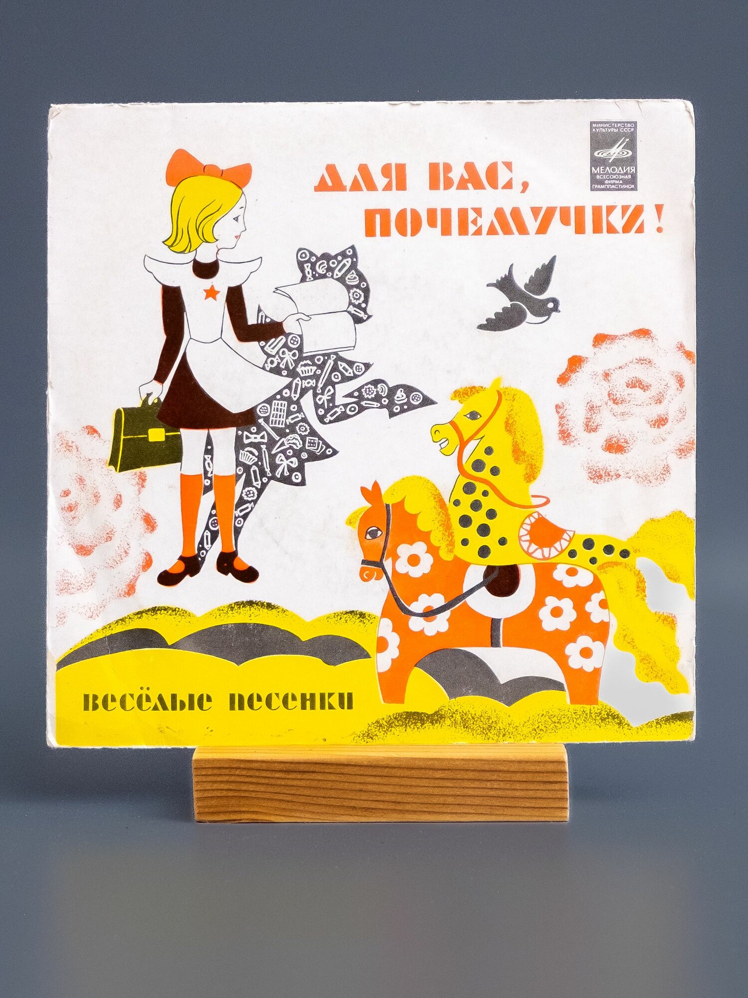 Для вас, почемучки! Веселые песенки виниловая пластинка LP миньон VG ЛЗГ
