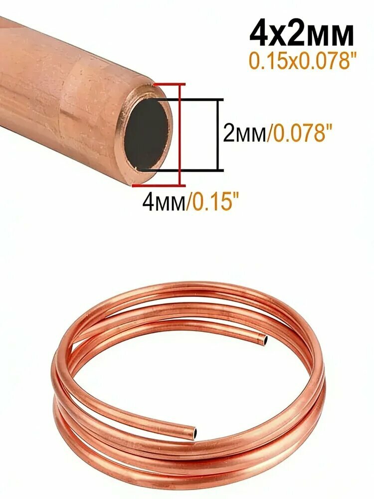 Медная трубка 4x2х1000 мм (бухта) медь труба (для кондиционера, тормозная)