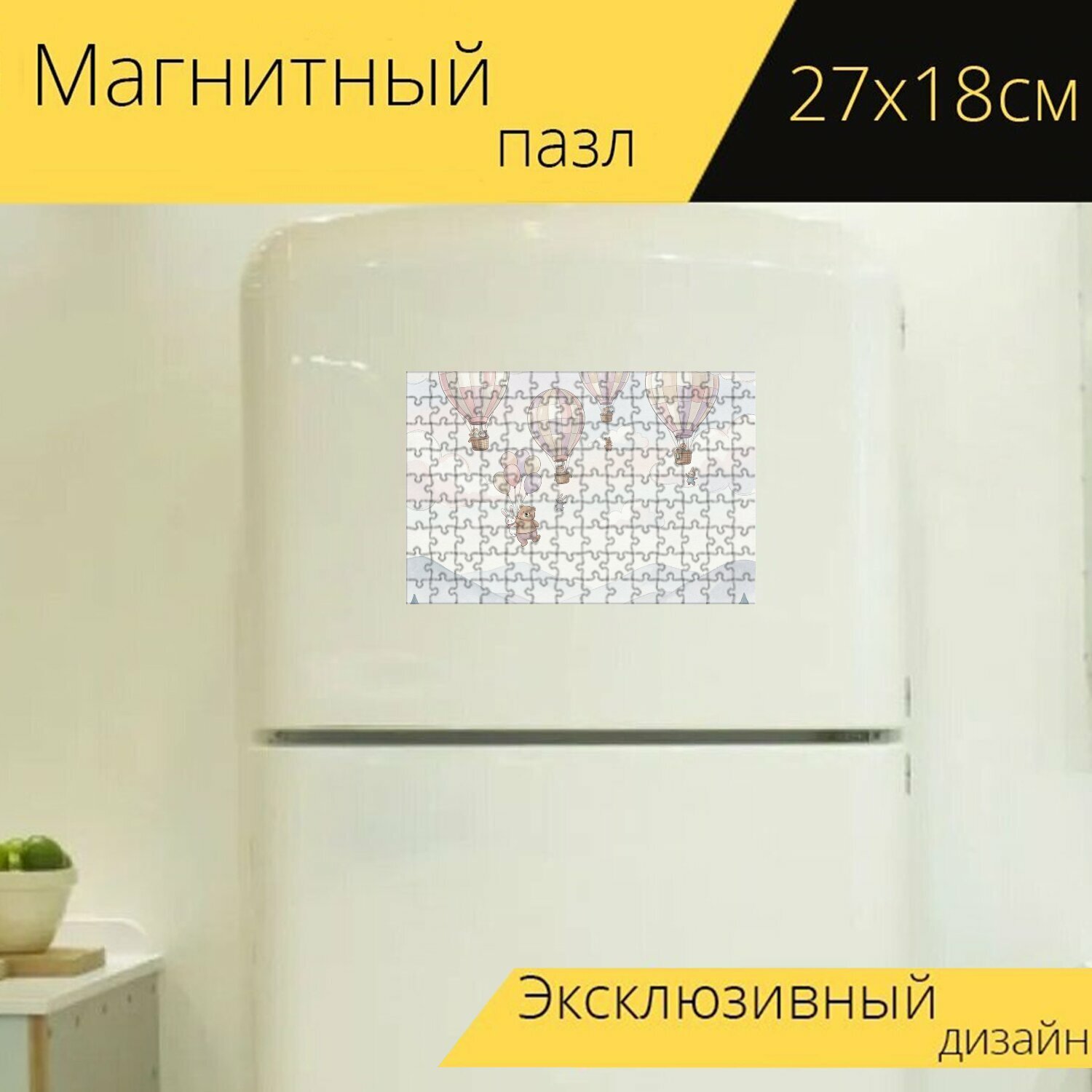 Магнитный пазл "Воздушные шары с зверятами в небе. Нежная акварельная композиция с пастельными аэростатами, милыми зайчиками, мишкой и другими зверятами." на холодильник 27 x 18 см.