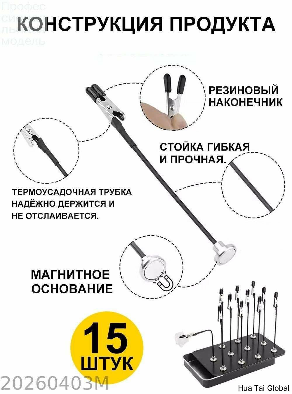 Набор зажимов для моделирования, металл, длина 17 см, 15 шт. — фото 1