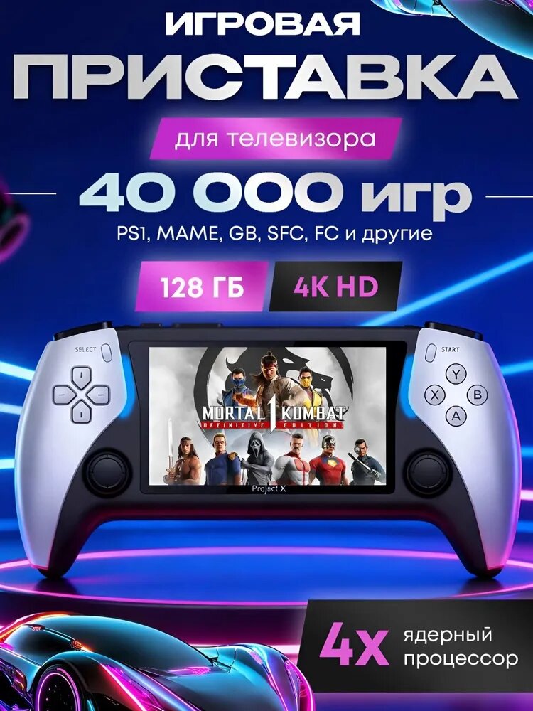 Игровая приставка для телевизора / Игровая консоль 4K , игры Nintendo, Sega, новинка 2026