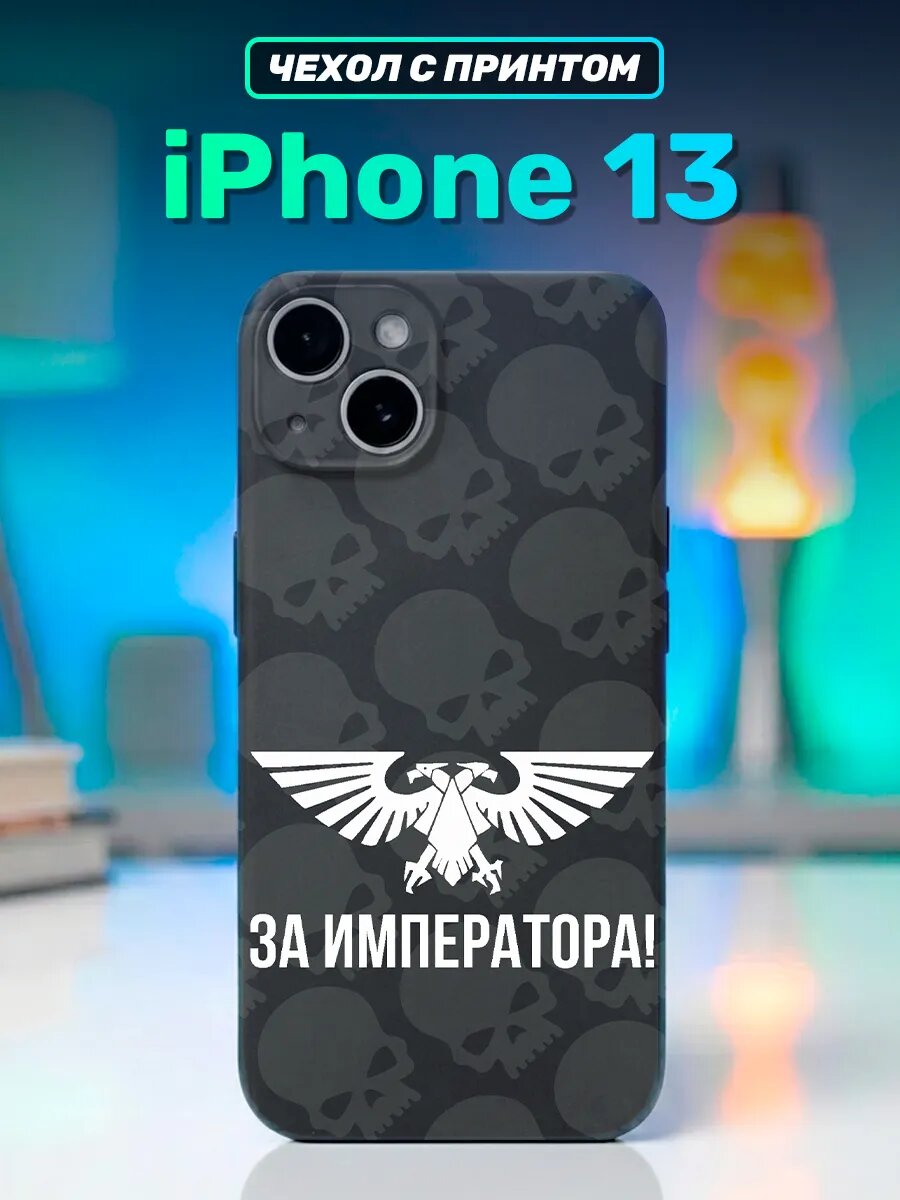 Чехол на iphone 13 Warhammer 40000 империум