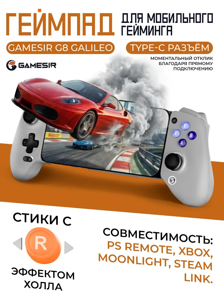 GameSir G8 Galileo Gamepad игровой контроллер с джойстиком эффекта Холла для iPhone 15 Android облачные игры