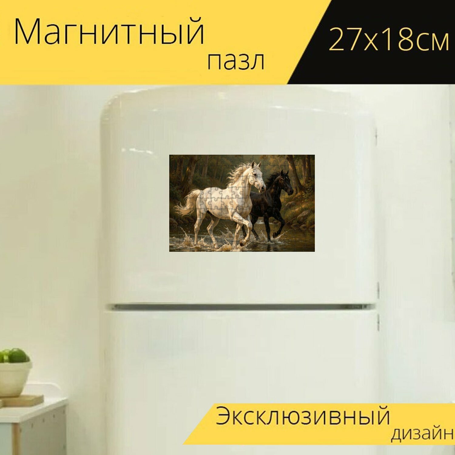 Магнитный пазл "Две лошади в лесном ручье. Живописная сцена с парой грациозных коней в воде среди густого леса, брызги и отражения, тёплые природные." на холодильник 27 x 18 см.