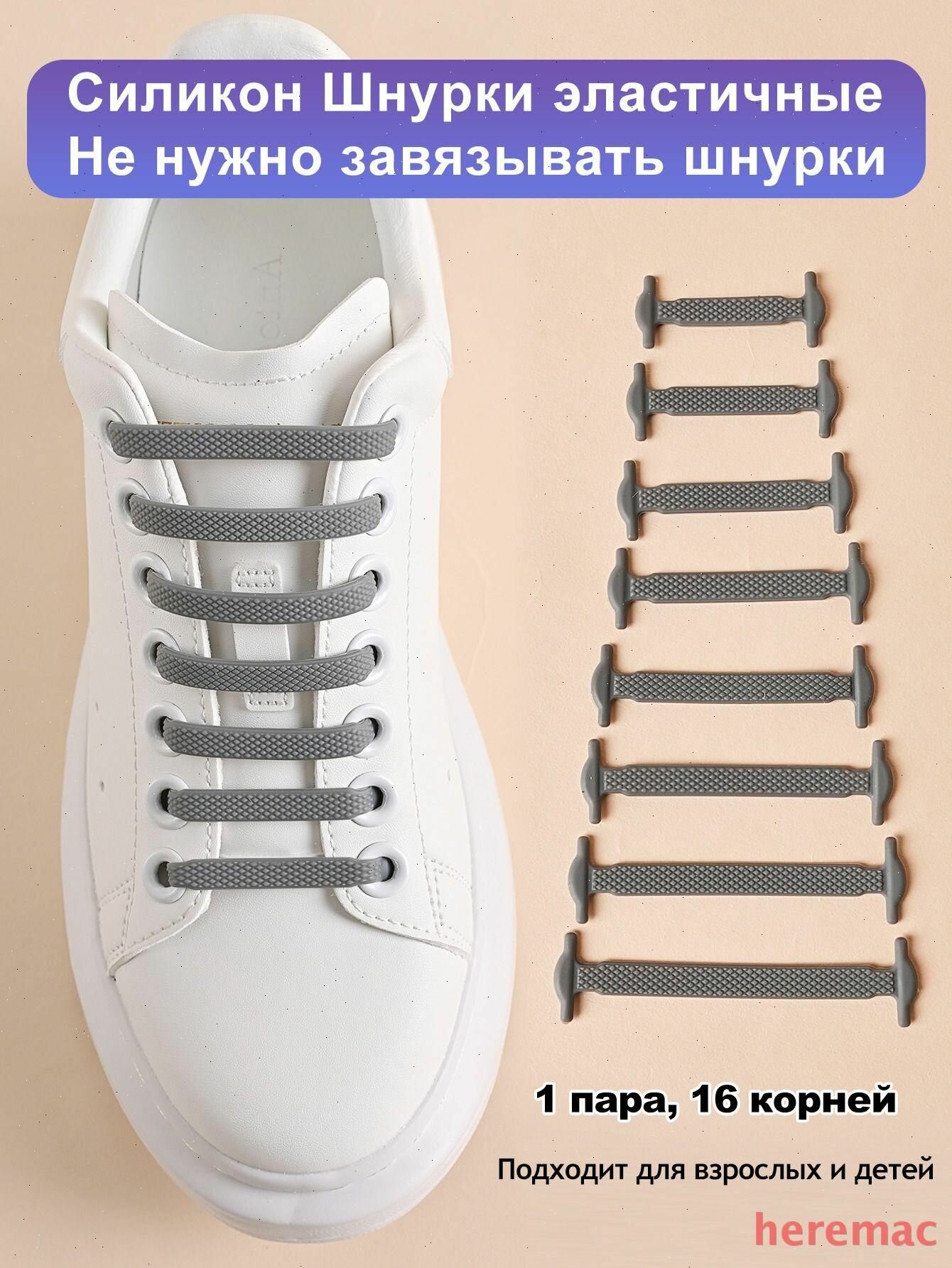 Шнурки 16 шт