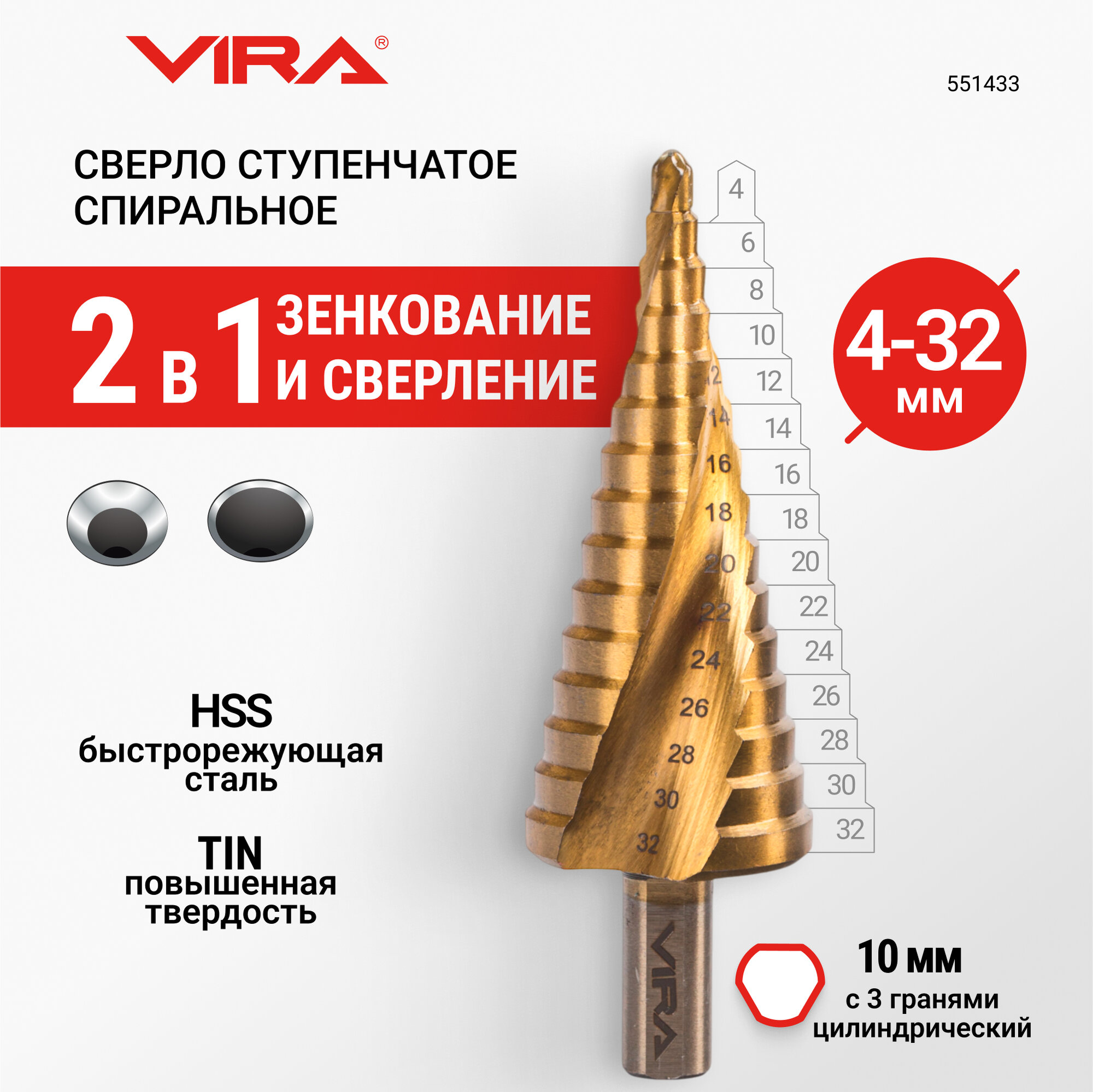 Cтупенчатое сверло по металлу TIN 4 - 32 мм с трехгранным хвостовиком VIRA (551433)