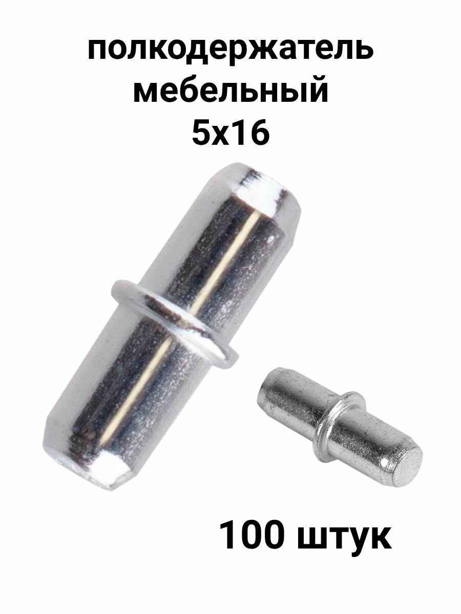 Полкодержатель для полок металлический с бортом 5х16 -100шт