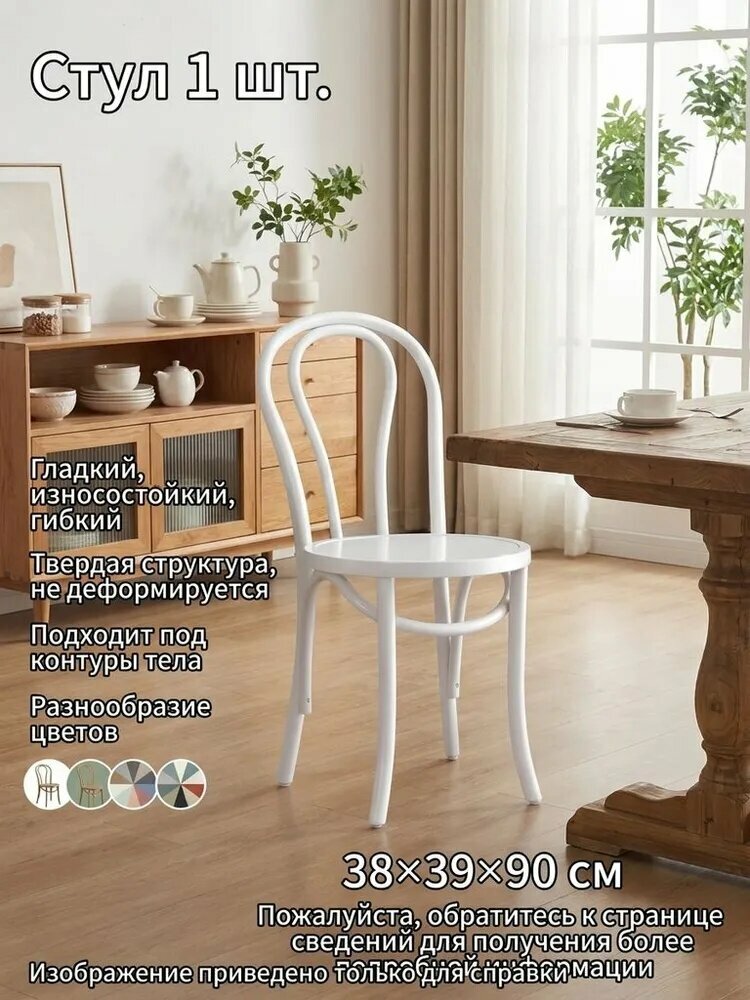 Комплект стульев, 1 шт.