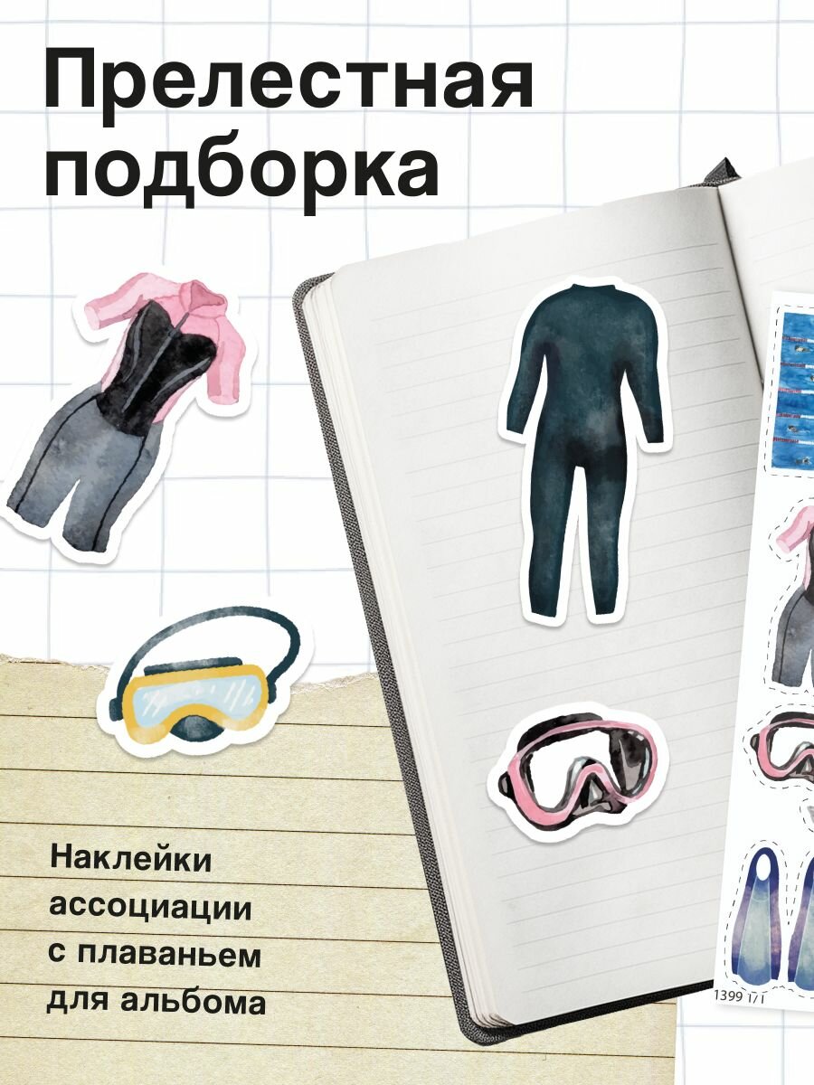 Наклейки плаванье, виниловые, для творчества, 17 штук, на телефон — фото 1