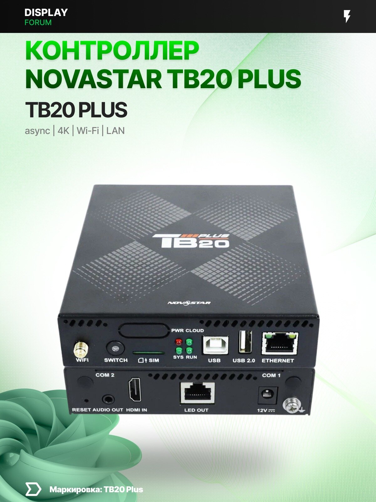 Контроллер NovaStar TB20 Plus асинхронный Full HD LED экран видеостена NovaLCT