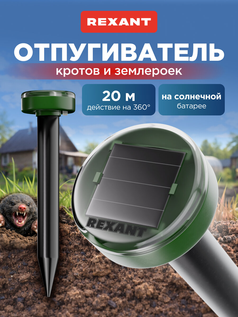Ультразвуковой отпугиватель грызунов кротов мышей крыс змей REXANT на солнечной батарее для дачи и сада