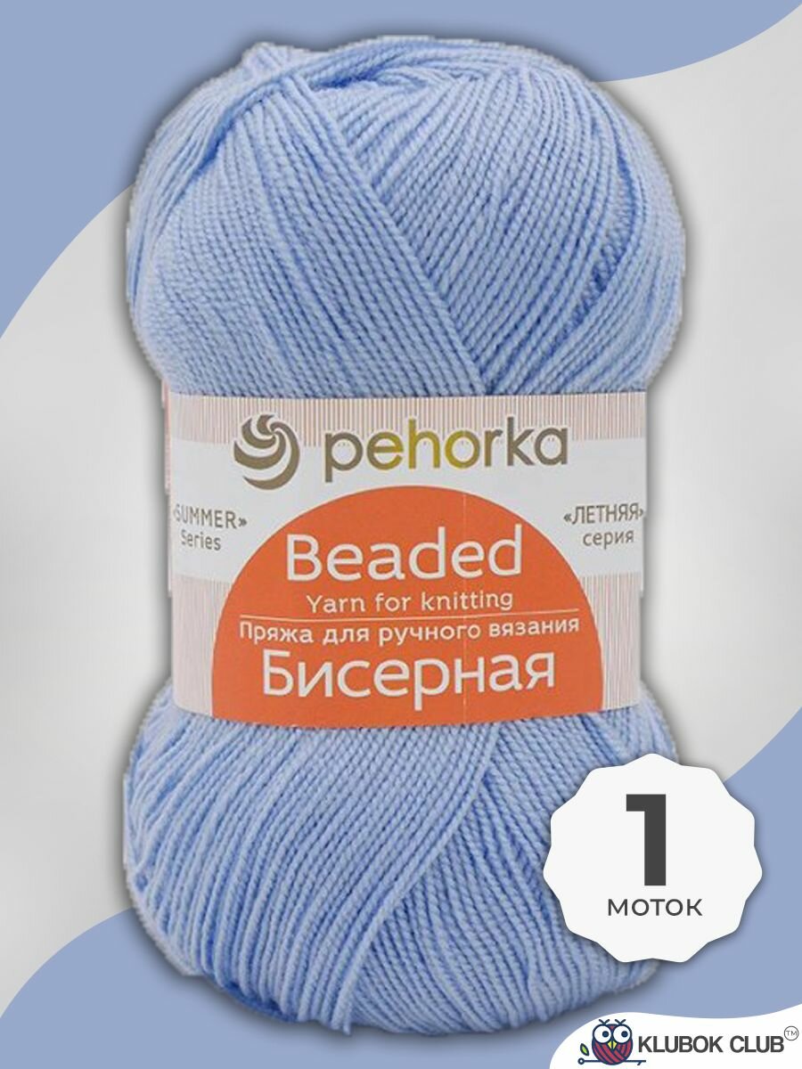 Пряжа для вязания летняя Пехорка Бисерная 450 м / 100 г, цвет 05, 1 моток