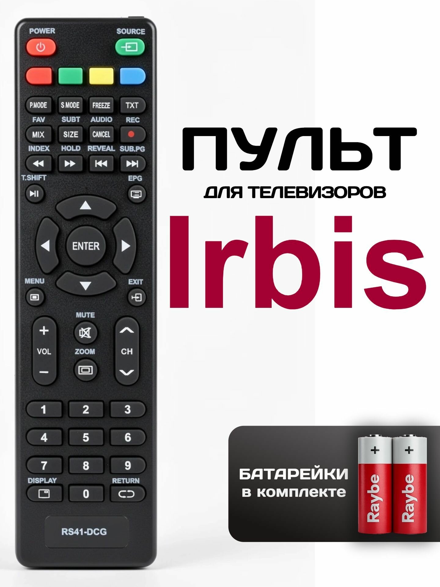 Пульт для телевизора Irbis (Ирбис) универсальный RS41-DCG, батарейки в комплекте.