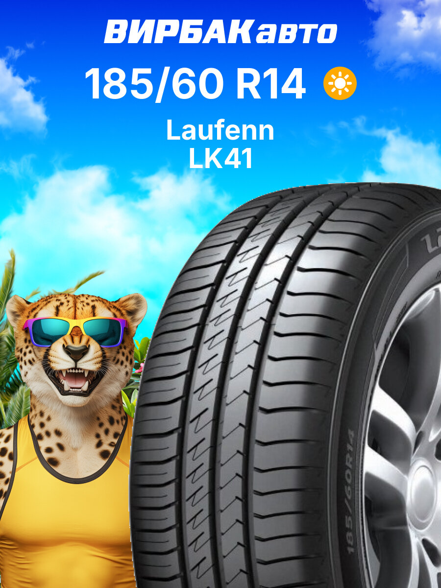 Летние шины LAUFENN LK41 185/60 R14 82H