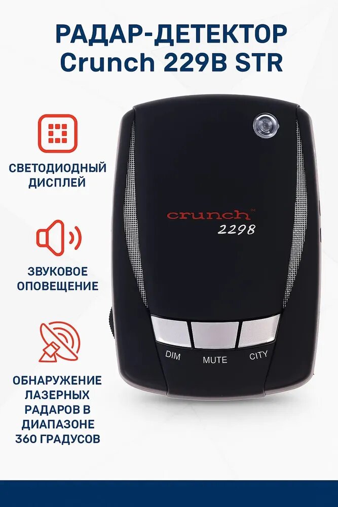 Радар-детектор автомобильный Crunch 229B STR, ловит Стрелку, 2 АКБ АА