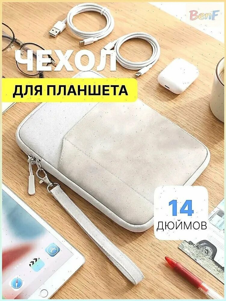 Чехол для ноутбука 13 - 14 дюймов универсальный