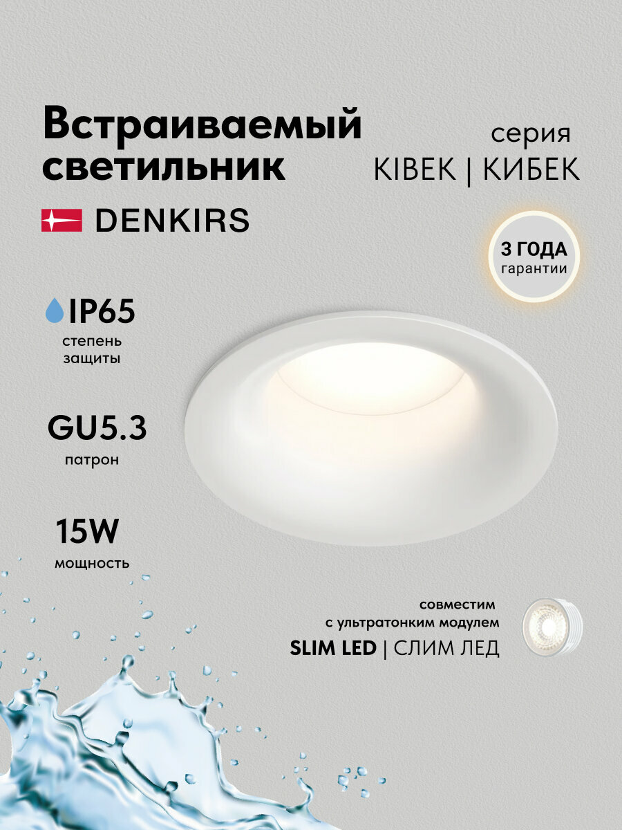 Светильник потолочный встраиваемый влагозащищенный DK3124-WH белый