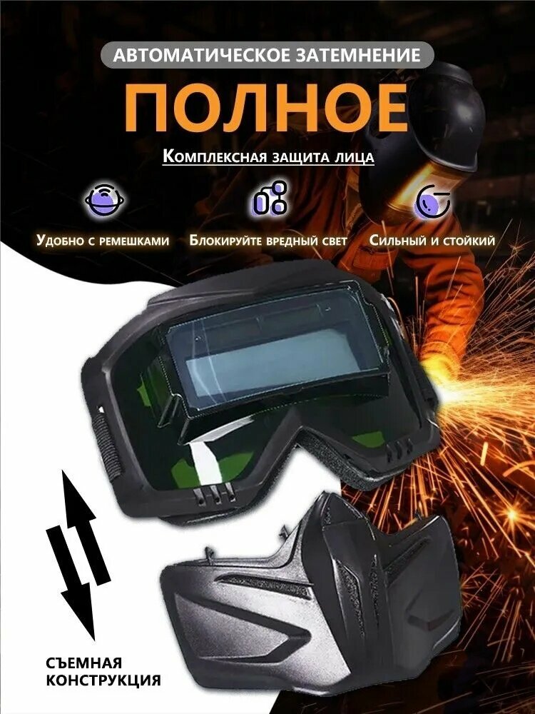Маска сварщика — фото 1
