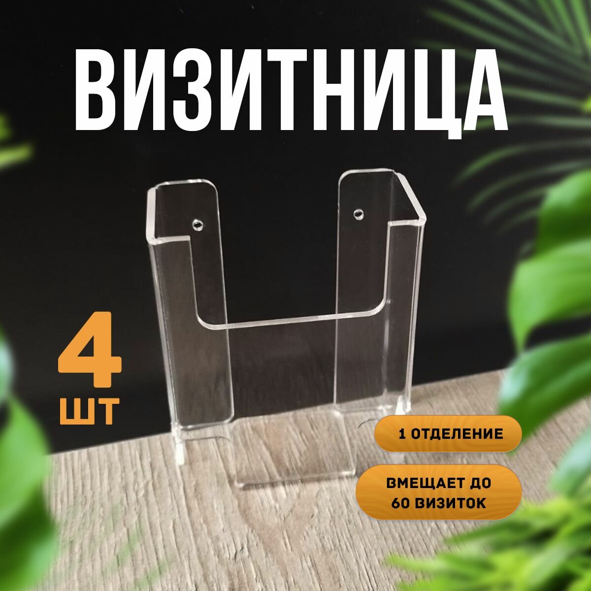 Визитница