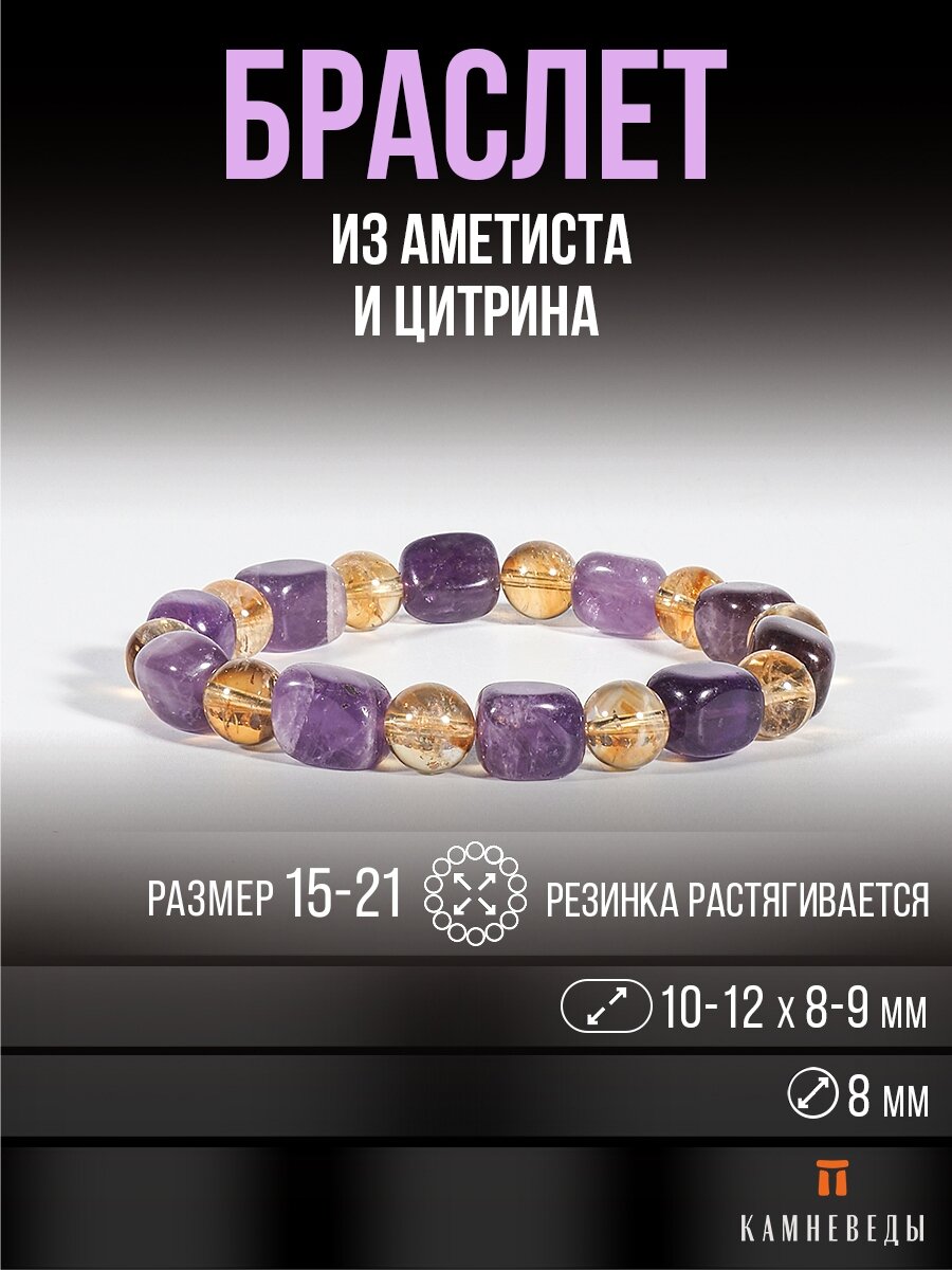 Браслет, цитрин, аметист