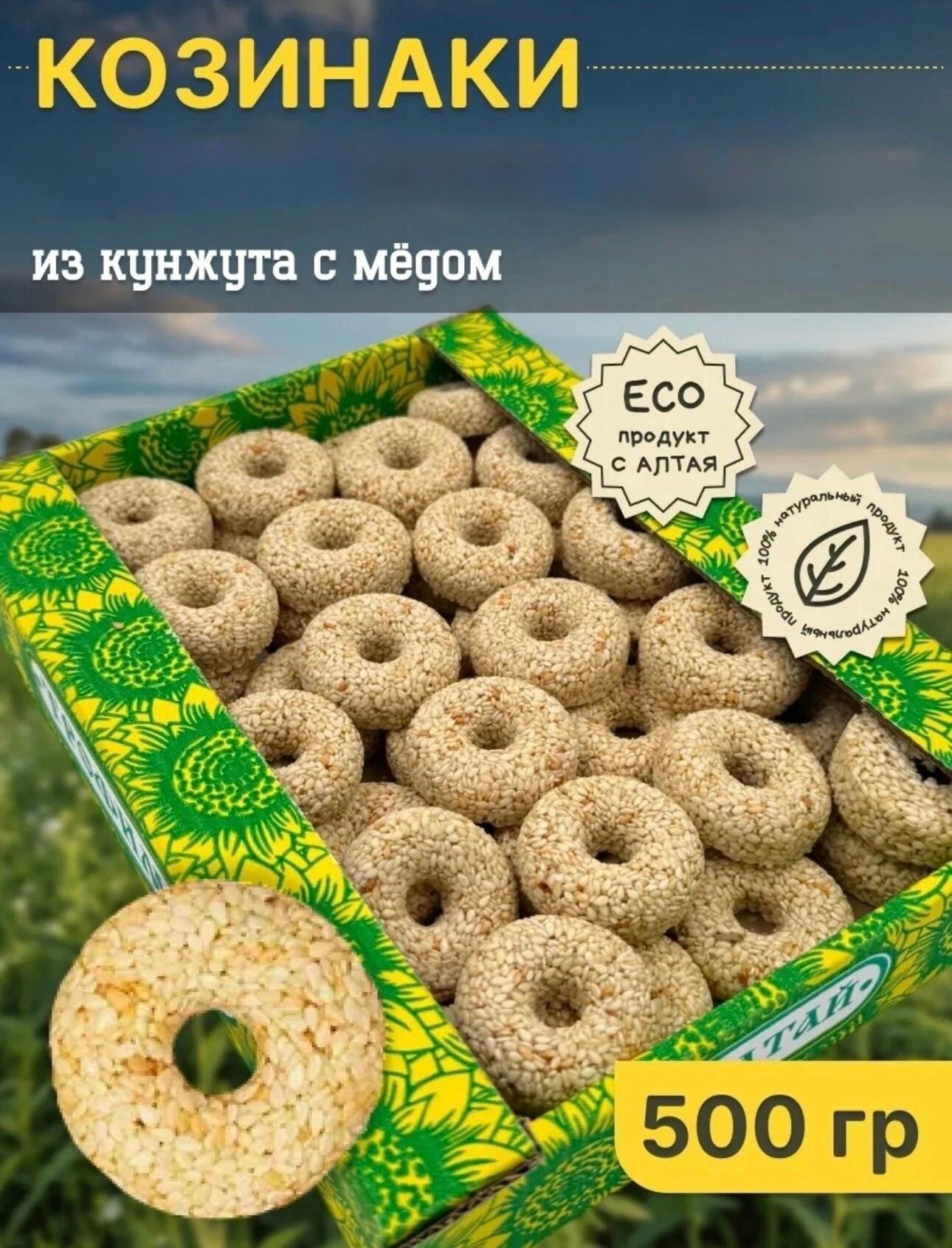 Козинаки кунжутные с медом 500 гр