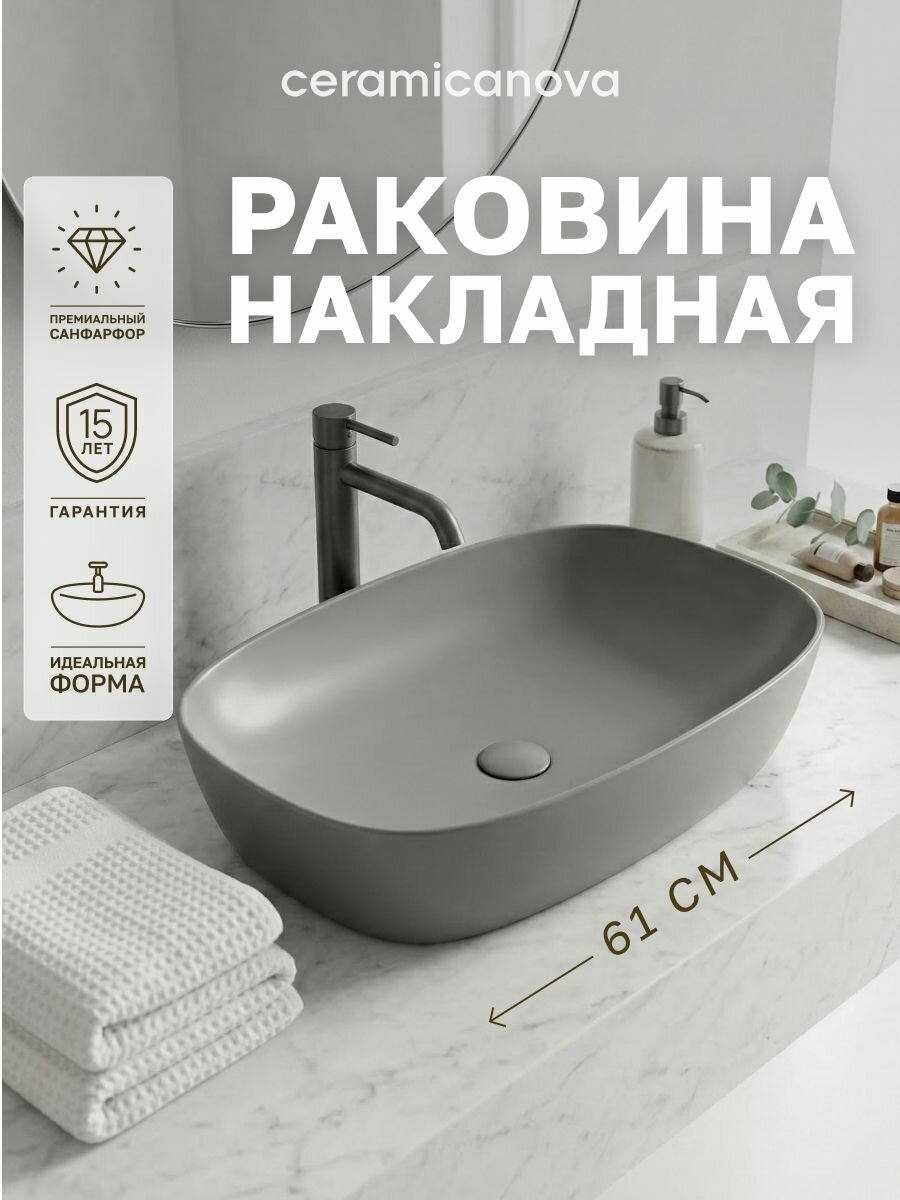 Раковина-чаша накладная Ceramicanova Элемент (Element) CN6049MH, 61×38,5 см, антрацит матовая, фарфор