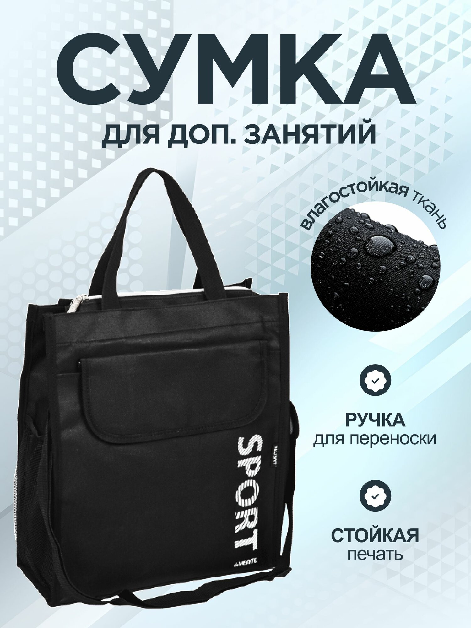Сумка DEVENTE для дополнительных занятий черная "Sport"