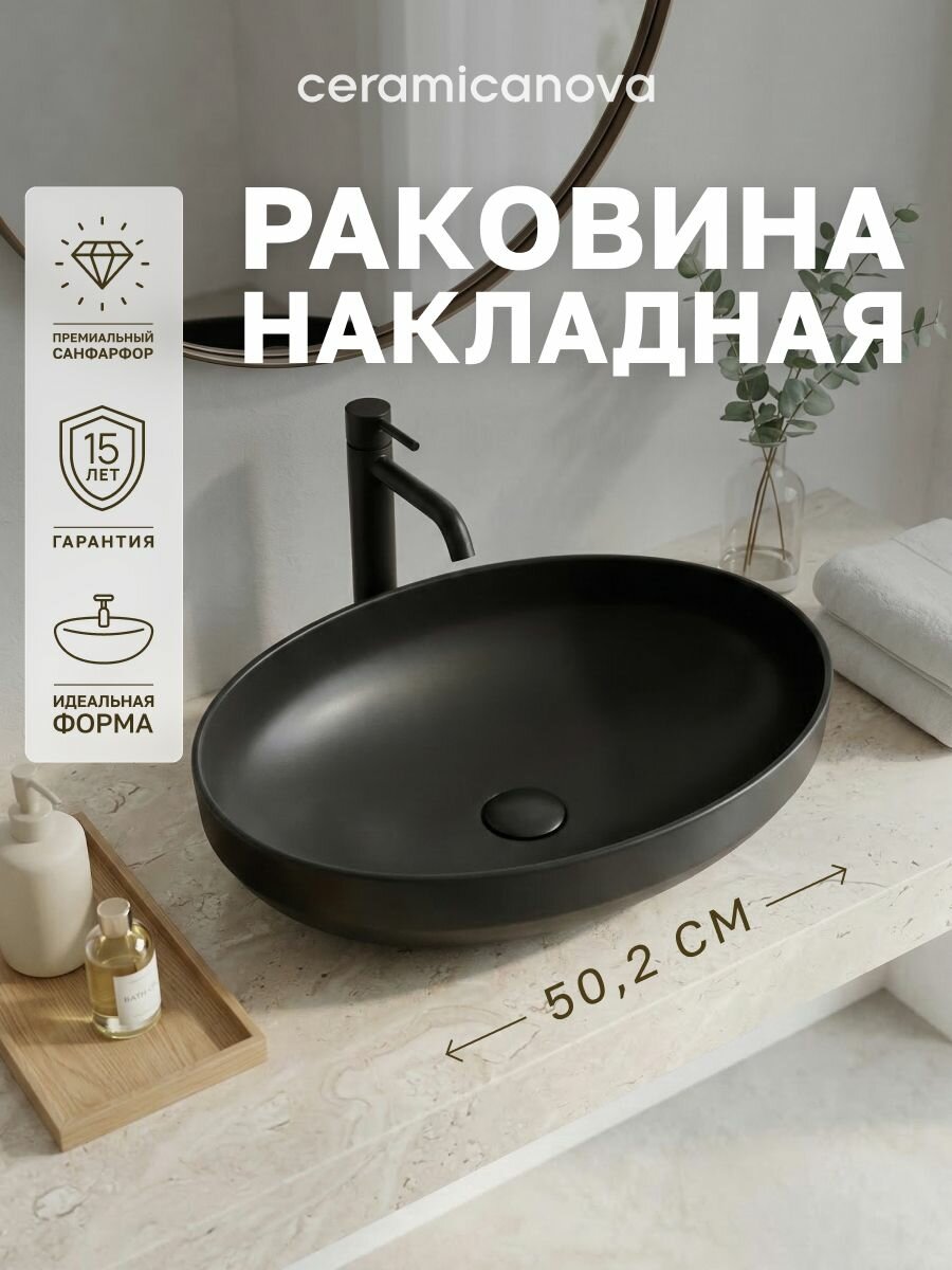 Раковина-чаша накладная Ceramicanova Element CN6056MB 50,2×36,3 см овальная, черный матовый санфарфор