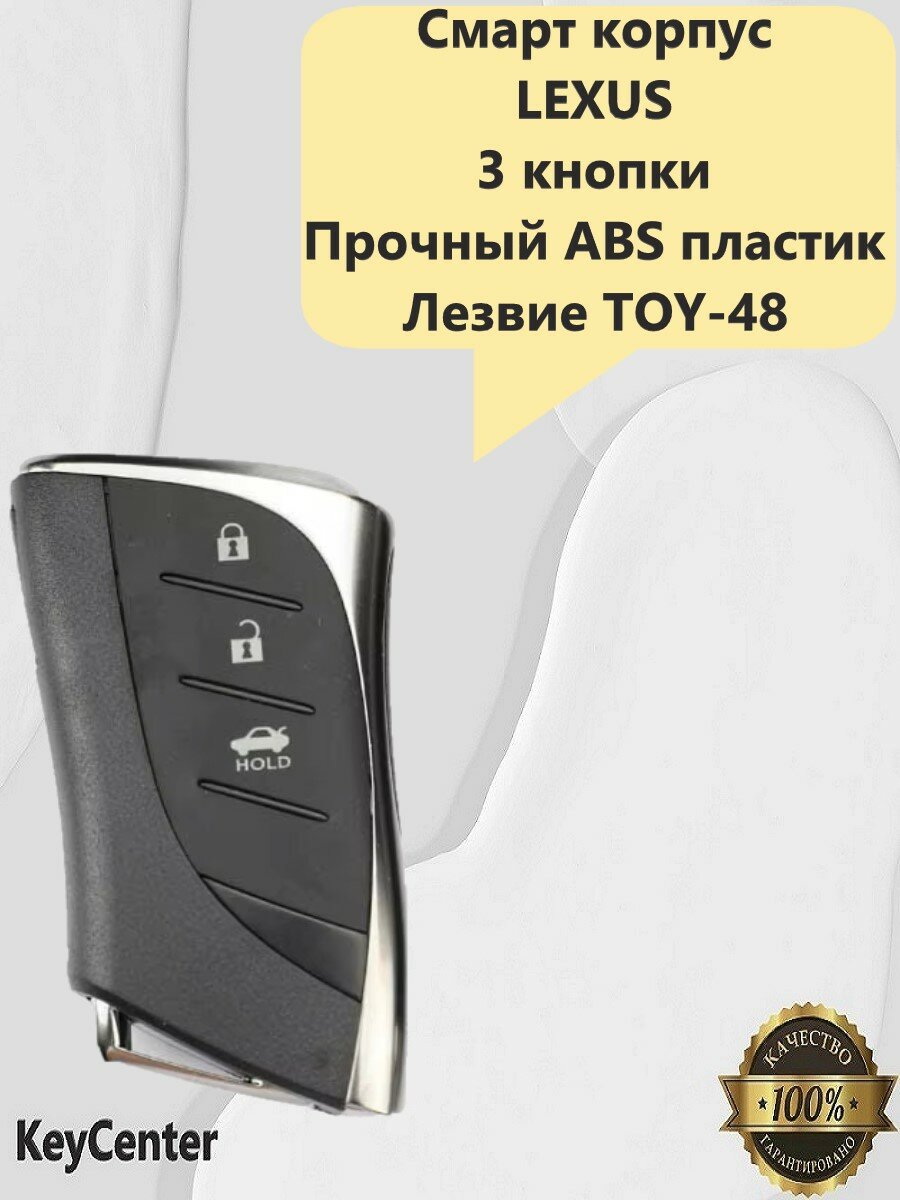Смарт корпус LEXUS (3 кнопки, для моделей GX, NX, RX, RZ, RX, UX, LC, ES350, IS500, GX460, LX570) с лезвием TOY-48!