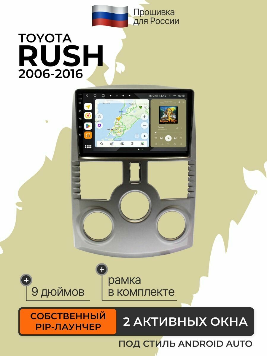 Магнитола 9" 3/32 ГБ для Toyota Rush 2006-2016, версия для России