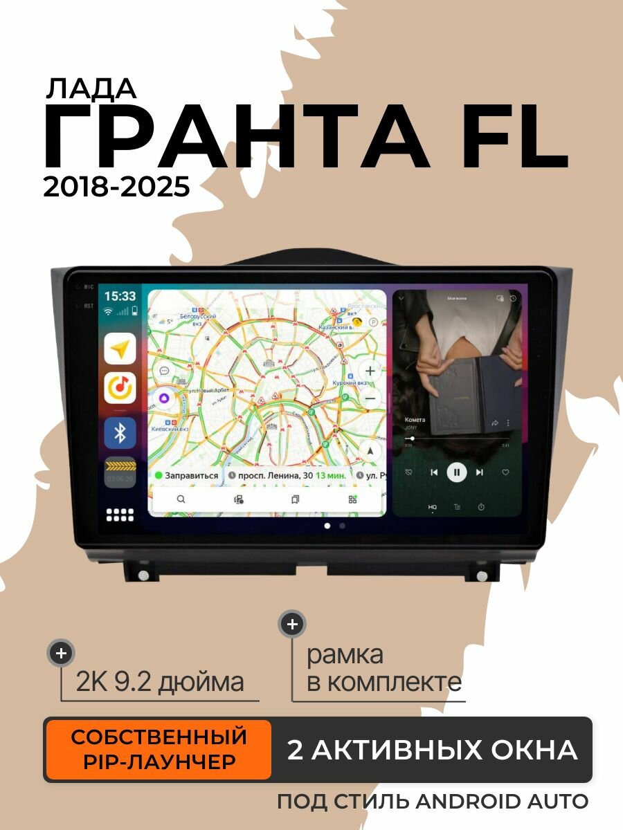 Магнитола 2К 9.2" 6/128 ГБ для Лада Гранта FL 2018-2025, рамка в комплекте
