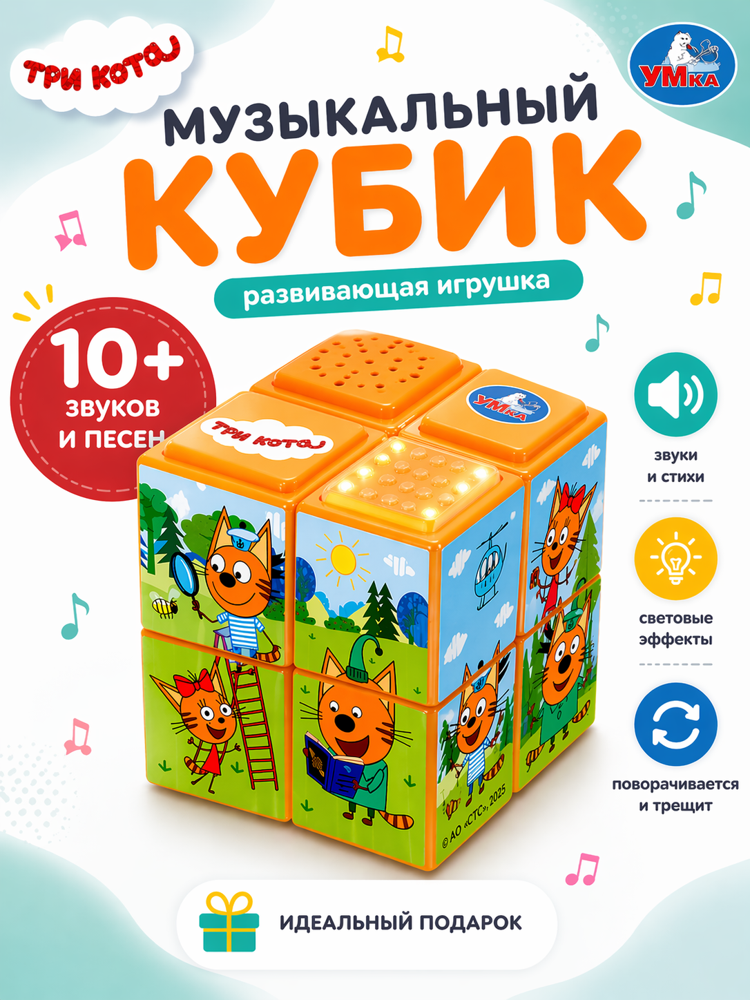 Музыкальный кубик "Три кота", от ТМ "Умка", развивающая игрушка