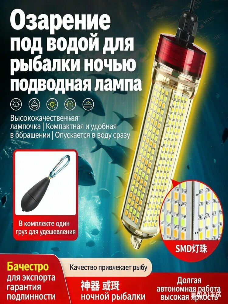 Подводный прожектор для сбора рыбы ледовая рафтовая водонепроницаемая ночная с регулируемой яркостью