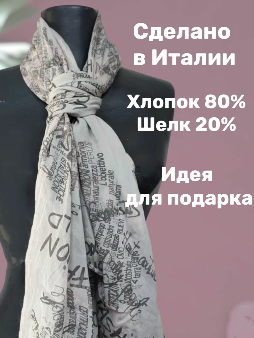 Шарф Базовая коллекция для женщин