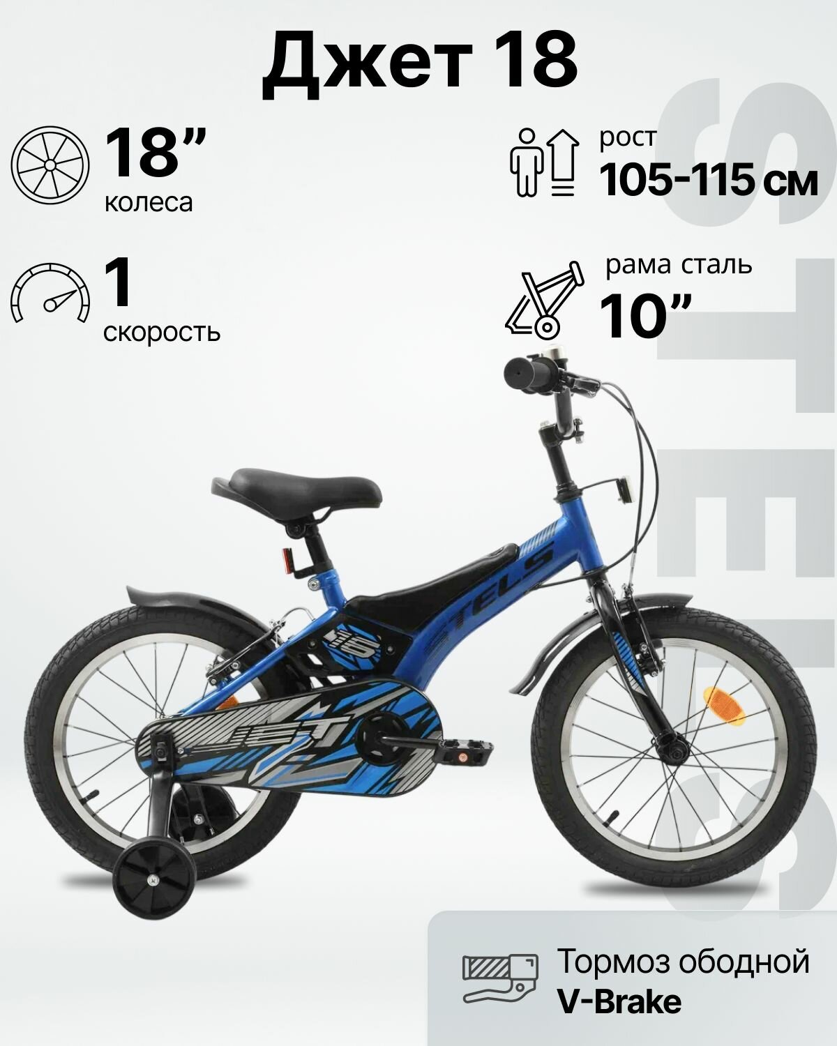 Велосипед детский STELS Jet (Джет) 18" колесо (10" рама) синий