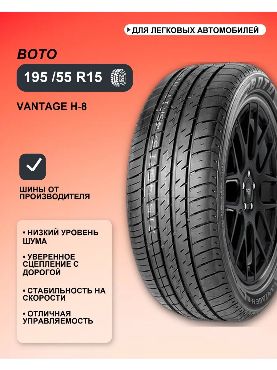 Шины летние R15 195 55 85 V автомобильная летняя резина лето Viatti модель VANTAGE H-8