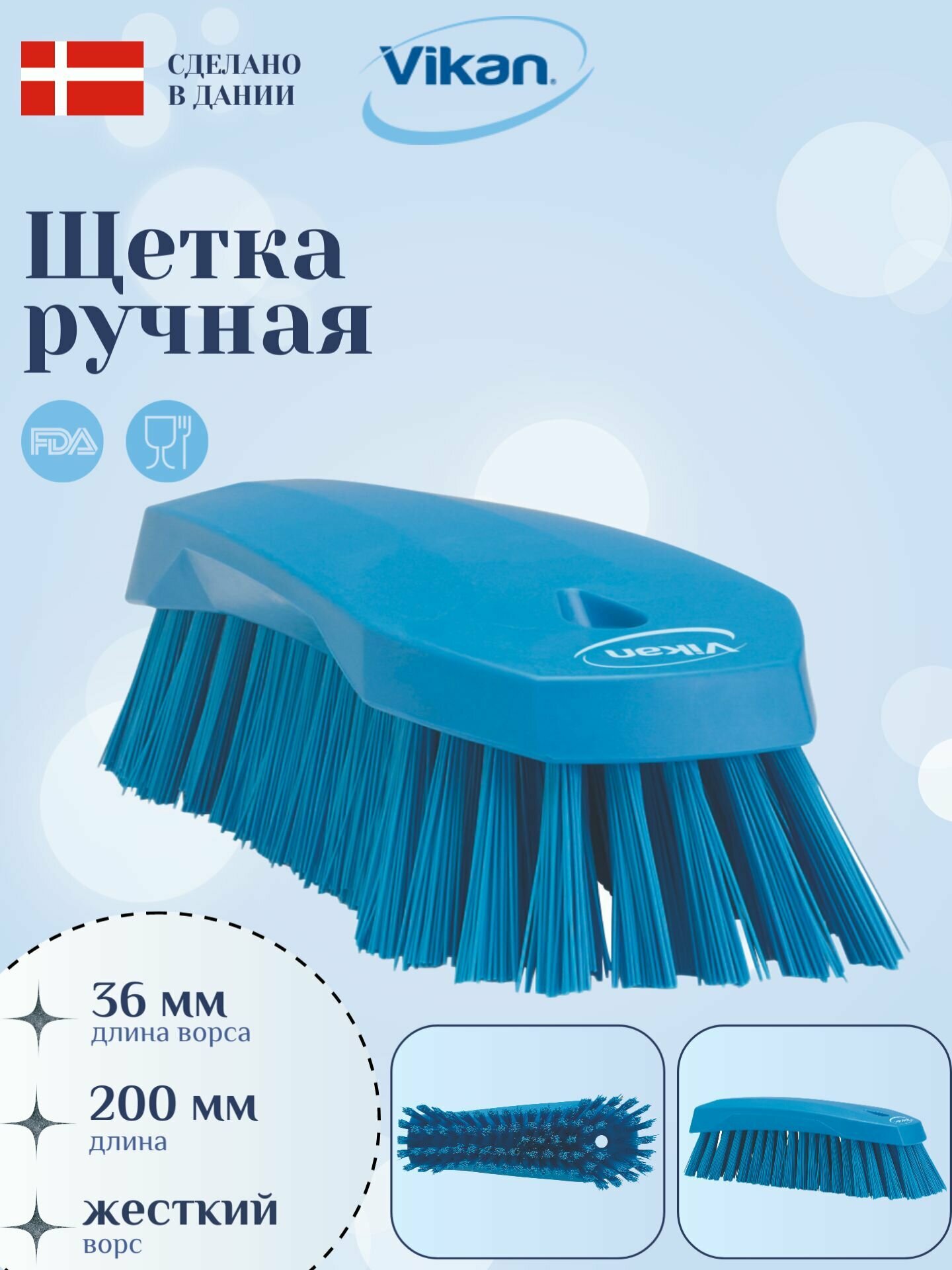 Щетка ручная L, Vikan, Дания, 200 мм, жёсткий ворс, синий, (38903)